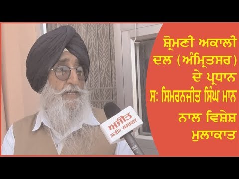 Interview with Simranjit Singh Maan, President SAD (Amritsar) - YouTube