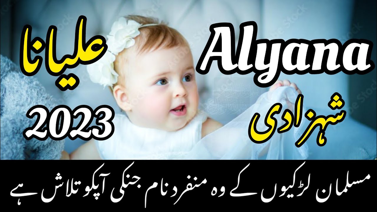 Top 15 Stylish And Islamic Girls Name With Meaning In Urdu Smart Writers Muslim Ladkiyon Ke