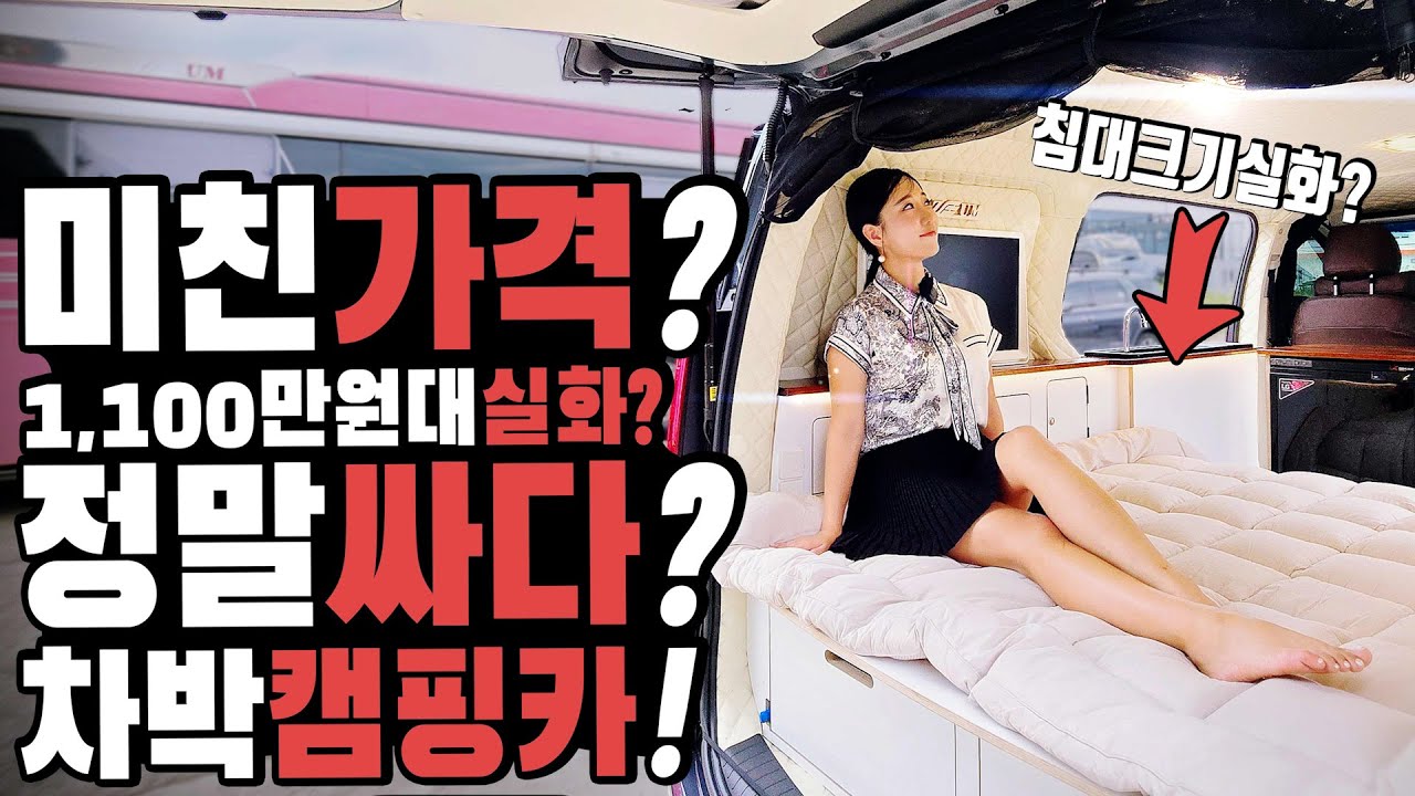 캠핑카 미친가격 1100만원대 실화야 정말싸다 미친 스펙에 마감은 대박 가전부터 전기까지 완정 빵빵 미친 스펙의 지음캠핑카