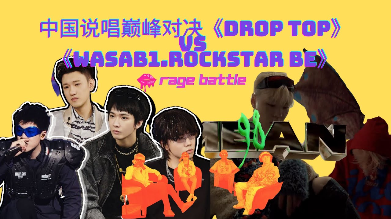 马思唯御用制作人ATM Hanson&美国rapper&实力派rapper Bombz跟你看《Drop Top》vs 《WASAB1 ...
