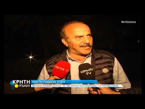 ΜΙΚΤΗ ΠΑΙΔΩΝ ΕΠΣΗ: Μεγάλη πρόκριση στους "8" με χρυσό γκολ Κοντάκη 1-0 ...