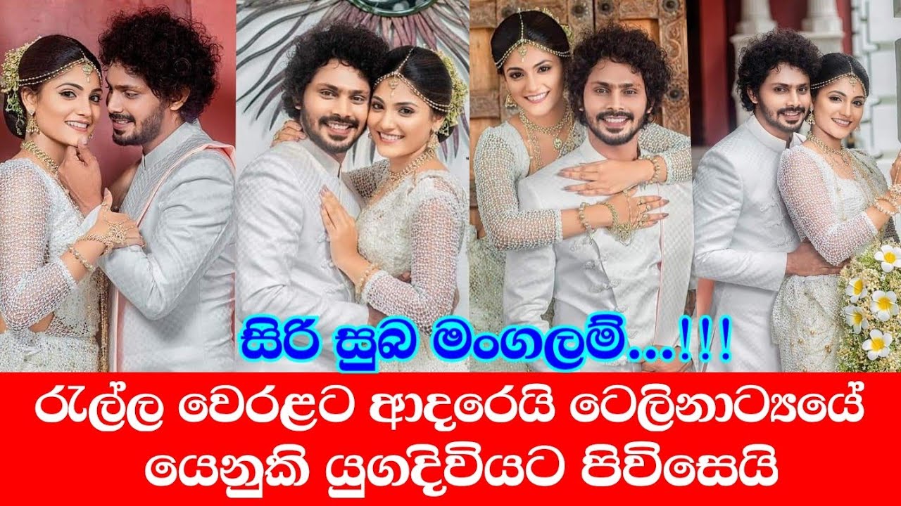 Ralla Weralata Adarei Teledrama Actress | Yenuki | Wedding Photo Shoot ...