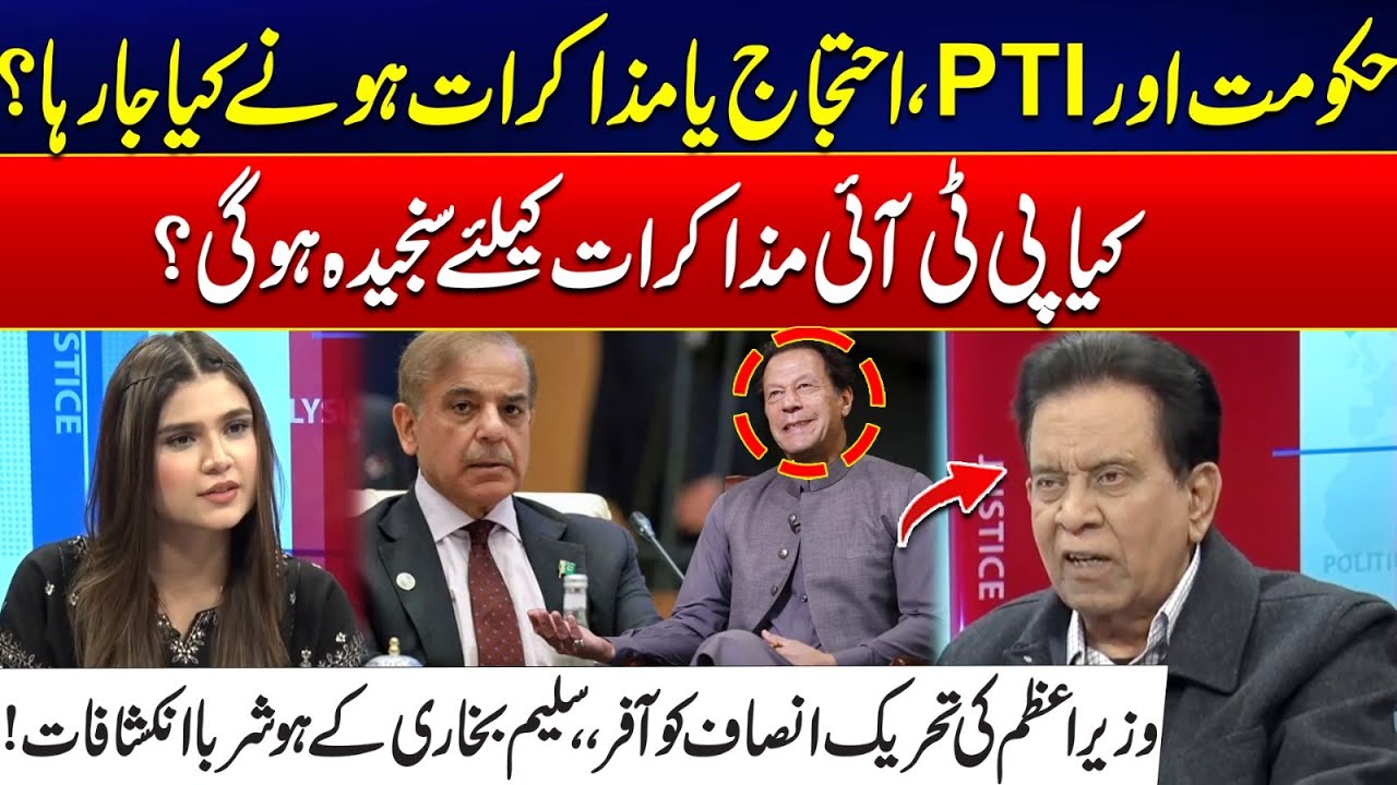 PM’s Huge Offer To PTI - Will PTI Take Talks Seriously? - Govt Vs PTI ...