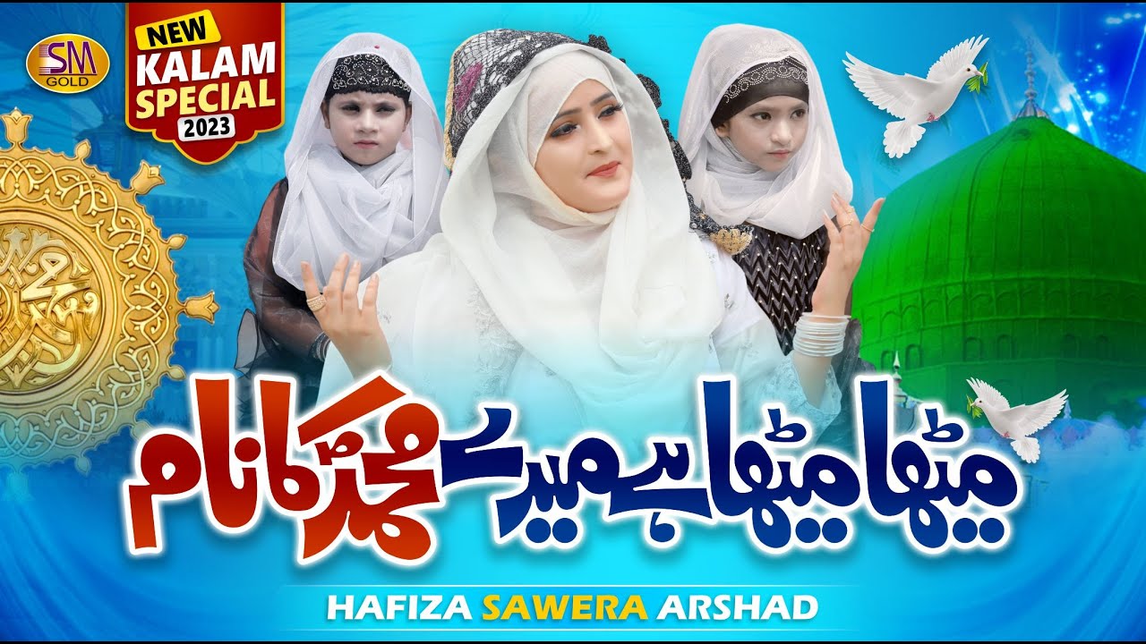 Rabi ul Awal Kalam 2023 | Meetha Meetha Hai Mere Muhammad Ka Naam | Hafiza Sawera Arshad | New ...