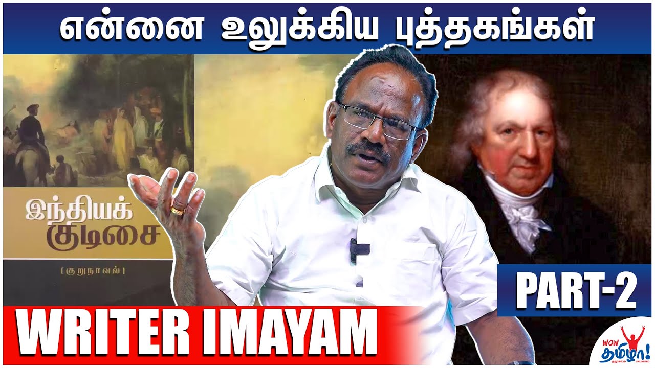 இந்தியக் குடிசை - என்னை உலுக்கிய புத்தகங்கள் | Must Read Books in Life Time | Writer Imayam ...