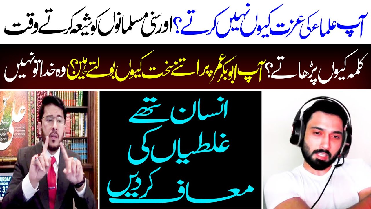 Suni To Shia | Shia Kalma | Ullama | Abubakr Umar Ki Buraiyan | H ...