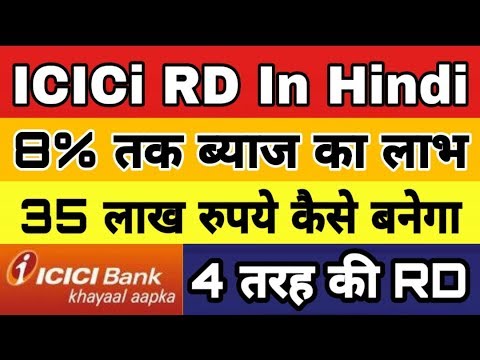 ICICI Recurring Deposit in Hindi | ICICI RD Interest Rate and RD ...