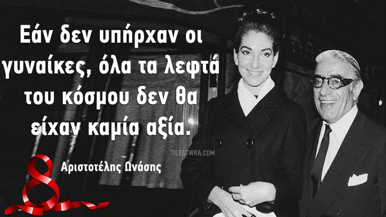 ΗΜΕΡΑ ΤΗΣ ΓΥΝΑΙΚΑΣ 8 ΜΑΡΤΙΟΥ - YouTube