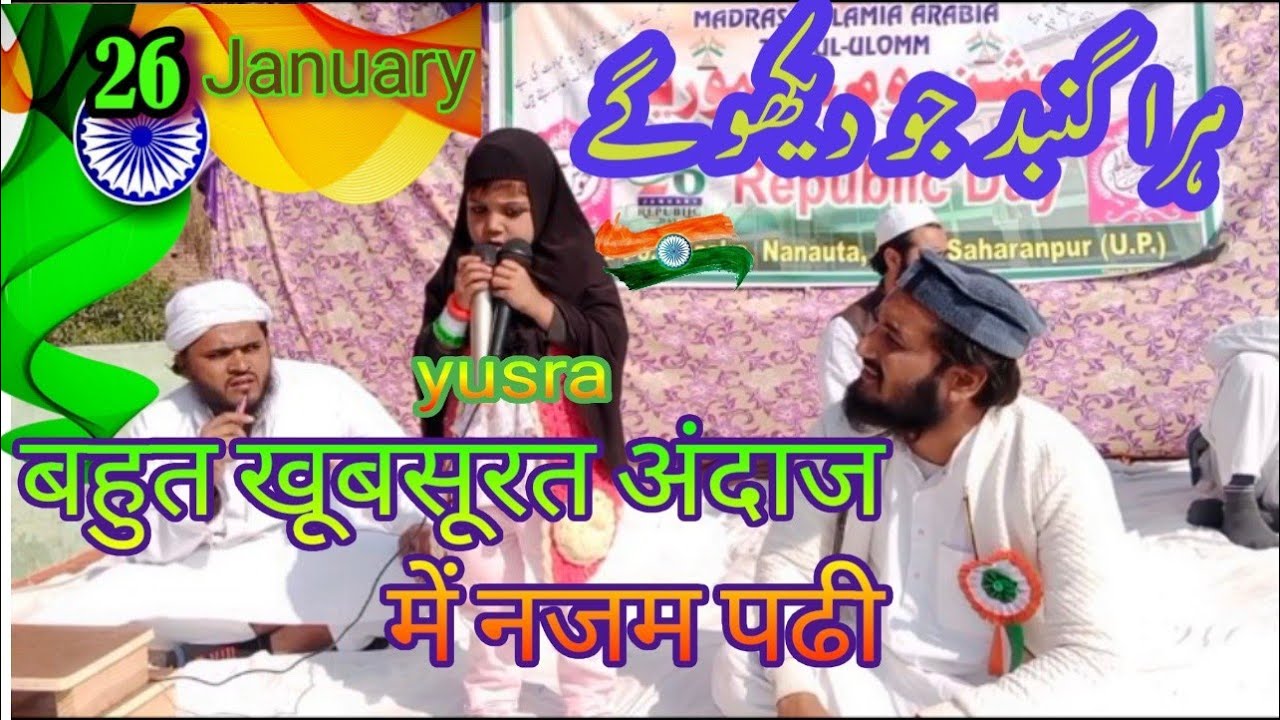 Hara gumbad Jo . छोटी बच्ची ने क्या ही शानदार पढा .26 January. program . Beautiful voice. yusra ...