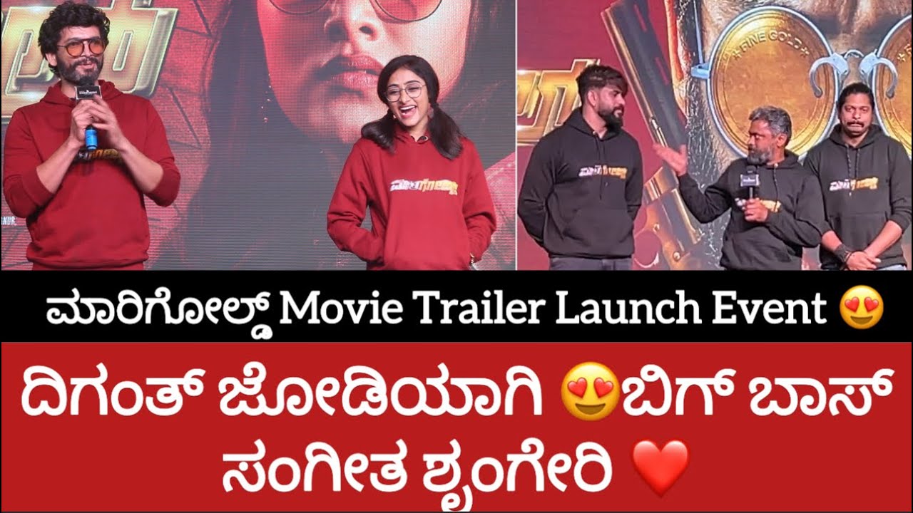 ದಿಗಂತ್ ಜೋಡಿಯಾಗಿ 😍ಬಿಗ್ ಬಾಸ್ ಸಂಗೀತ ಶೃಂಗೇರಿ ️|Marigold Movie Trailer ...
