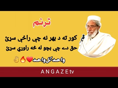 wahid gul wahid new taranom Pashto new taranom - YouTube