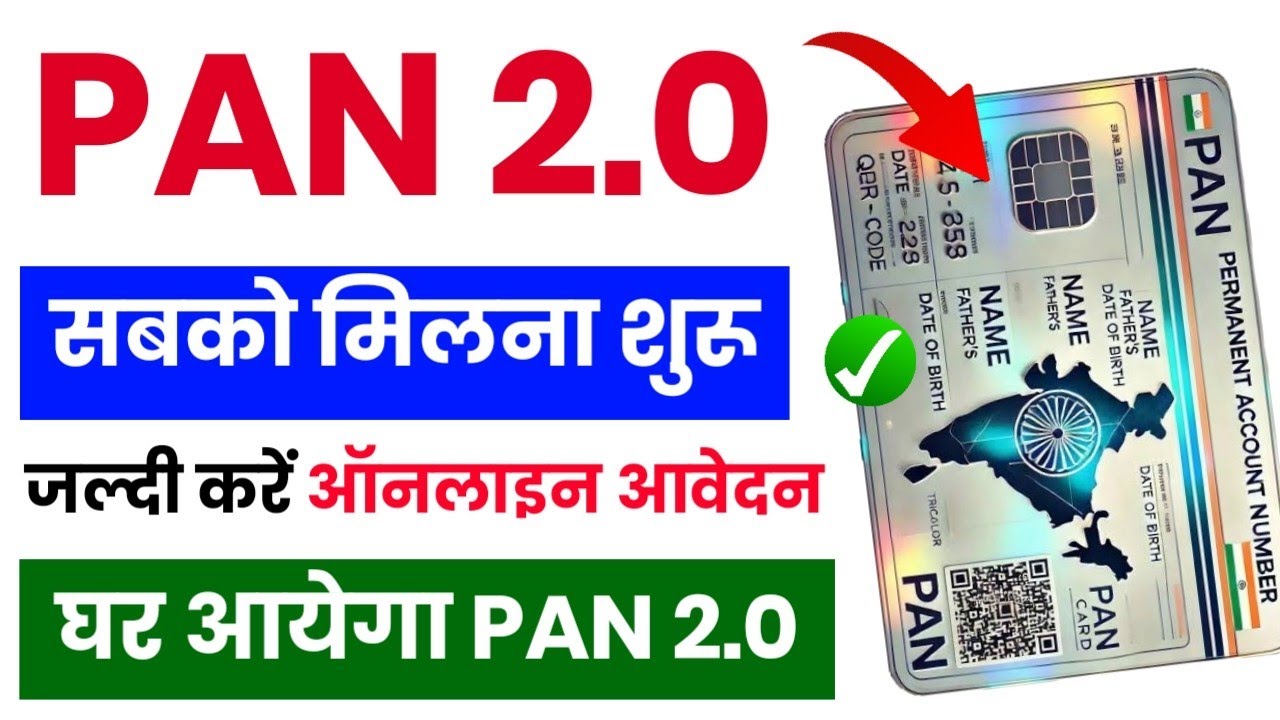 PAN Card 2.0 Free Update | Pan Card 2.0 Kaise Apply Kare | How To Order ...