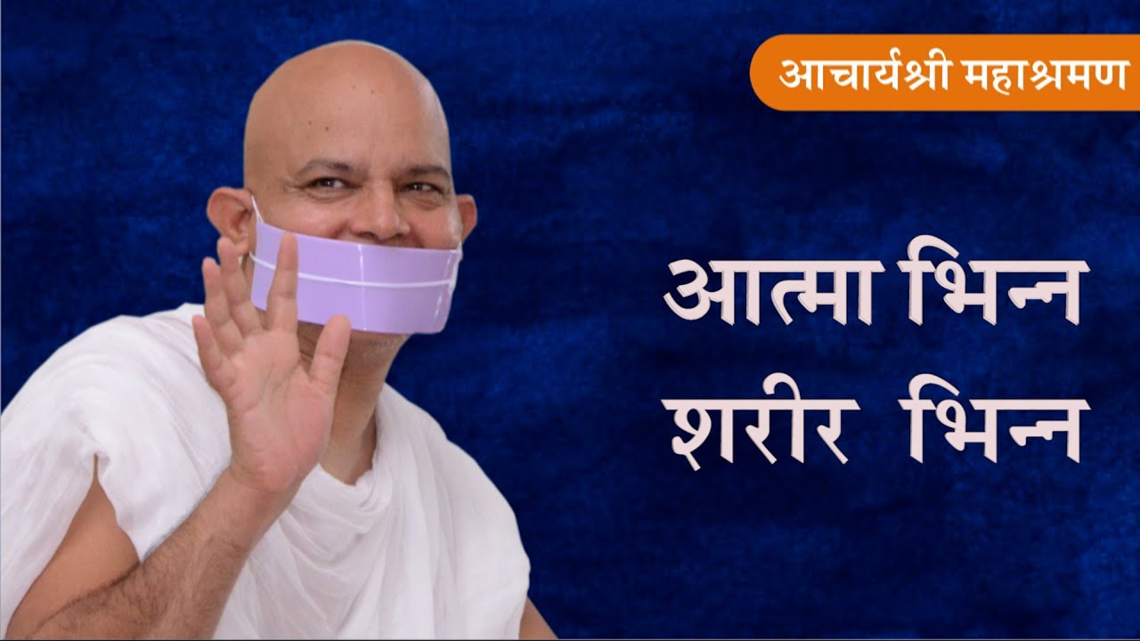 Pravachan : Aatma Bhin - Shariar Bhin - YouTube