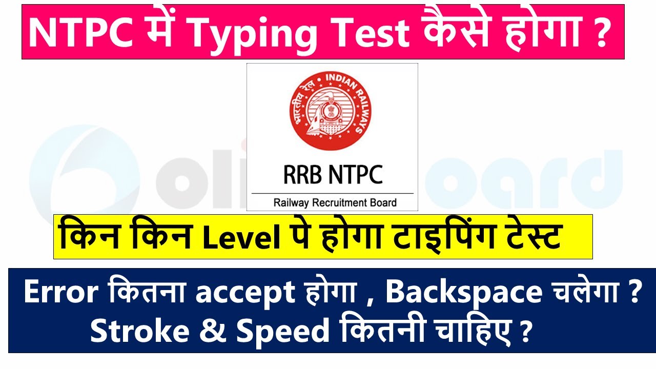 NTPC TYPING TEST कैसे होगा ? Error,Stroke & Speed कितनी होनी चाहिए ...