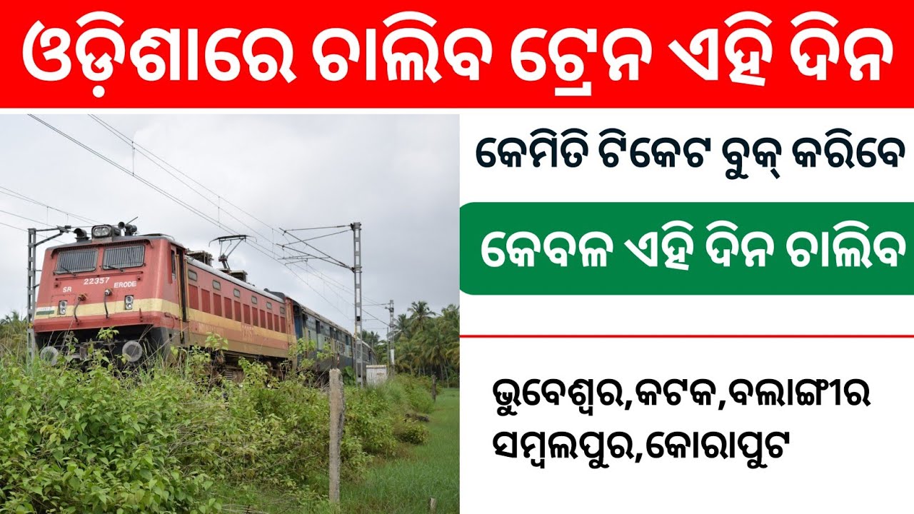 Train run in Odisha from jun 8 to june 30 | Odisha train ticket booking ...