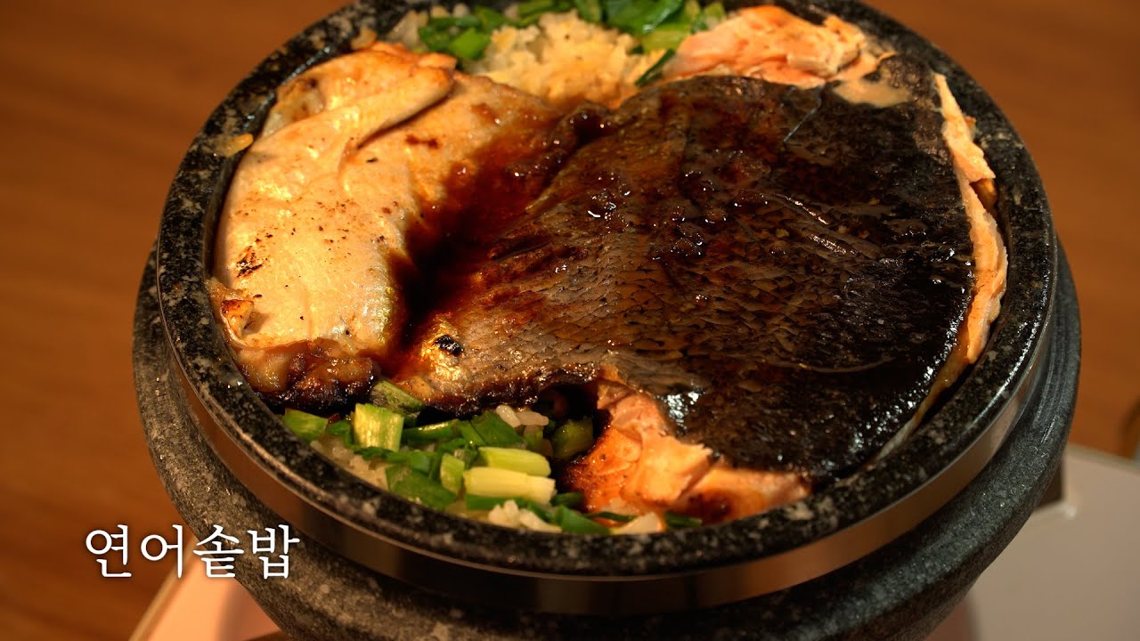 집에서 기가막힌 연어솥밥 만드는방법 yeoneo sotbap - YouTube
