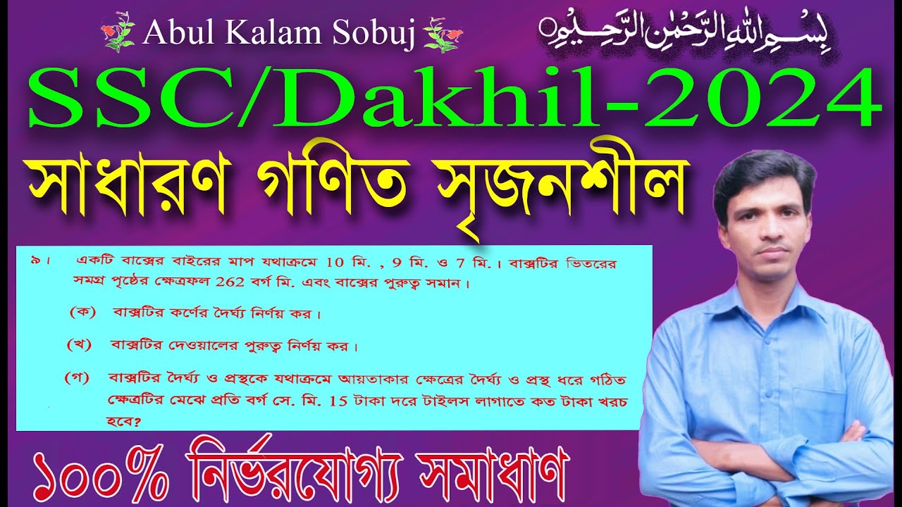 ssc dakhil general math 2024 | madrasha Board question cq solution ...