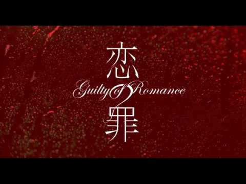 Guilty of romance | En DVD et VSD