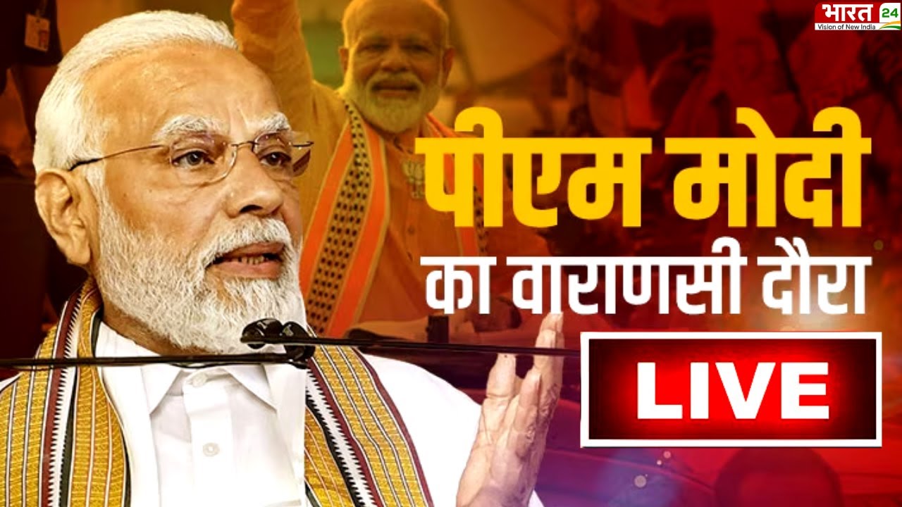 PM Modi Varanasi Visit Live: काशी के लिए सौगातों का शुक्रवार | One ...