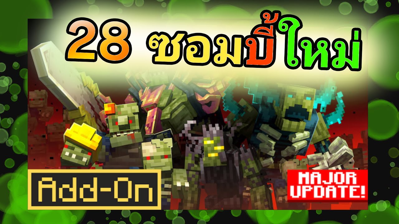 รีวิวอัพเดตล่าสุด Zombies Add-On Minecraft Marketplace Bedrock - YouTube
