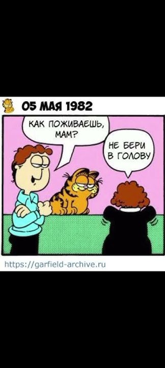 КОМИКС ГАРФИЛД МОЯ ОЗВУЧКА ЧАСТЬ 18 - YouTube