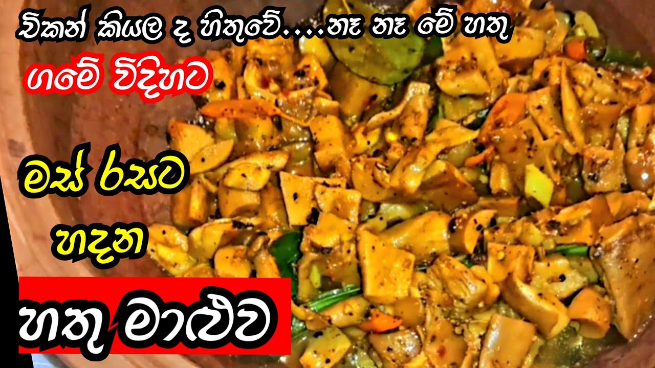 How to make Delicious Mushroom Curry Recipe| Hathu Curry| Hathu Maluwa ...