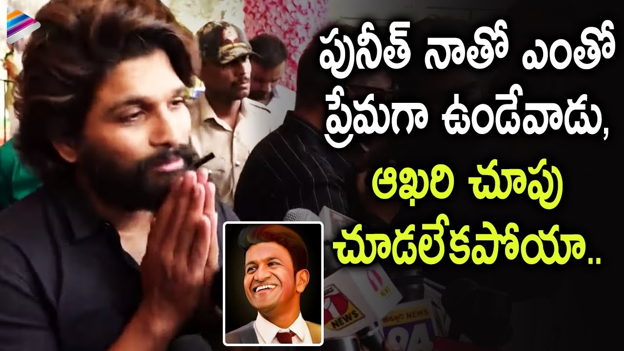 Allu Arjun Emotional About Puneeth Rajkumar | Allu Arjun Meets Shiva ...