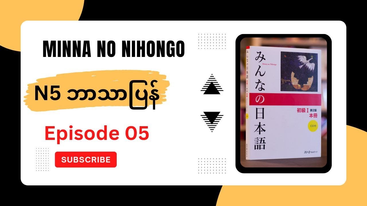 Minna No Nihongo Episode5 #japan #japanese #japaneselanguage # ...