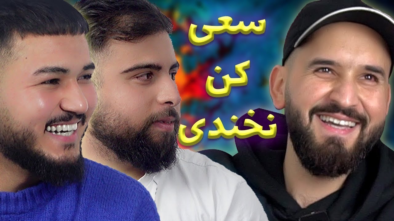 Try not to laugh - سعی کن نخندی | Ali ATH - YouTube