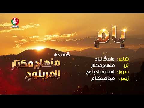 Baam | Singer Minhaj Mukhtar & Zamur Baloch | Poet Wahag Neyad