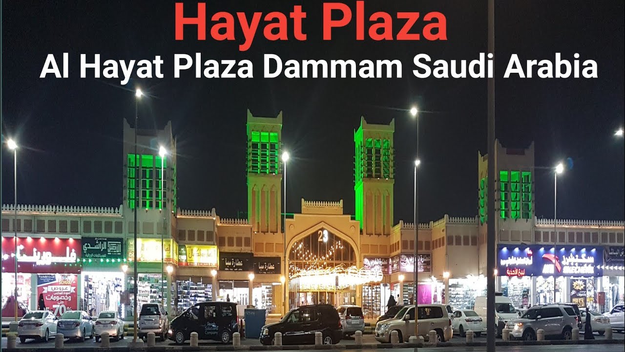 Hayat plaza || Al hayat plaza || Hayat plaza dammam - YouTube