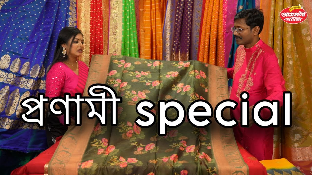 প্রণামীর সম্ভার | Pronami Special (Wedding Gifts) ! For Booking Contact ...