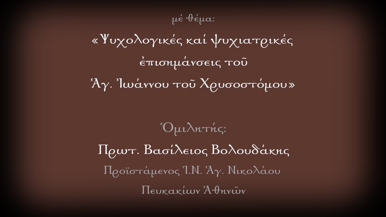 38: Η ΑΓΑΠΗ ΜΠΟΡΕΙ ΝΑ ΑΠΟΚΤΗΘΗ ΑΠΟ ΕΝΑΝ. Η ΣΧΕΣΗ ΑΠΑΙΤΕΙ ΔΥΟ - YouTube
