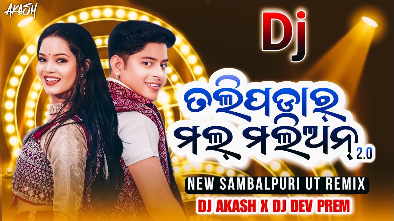 TALI PADAR MALMALIEN 2.0 || AJAY NAG || NEW SAMBALPURI UT REMIX 2025 || DJ AKASH X DJ DEV PREM ...