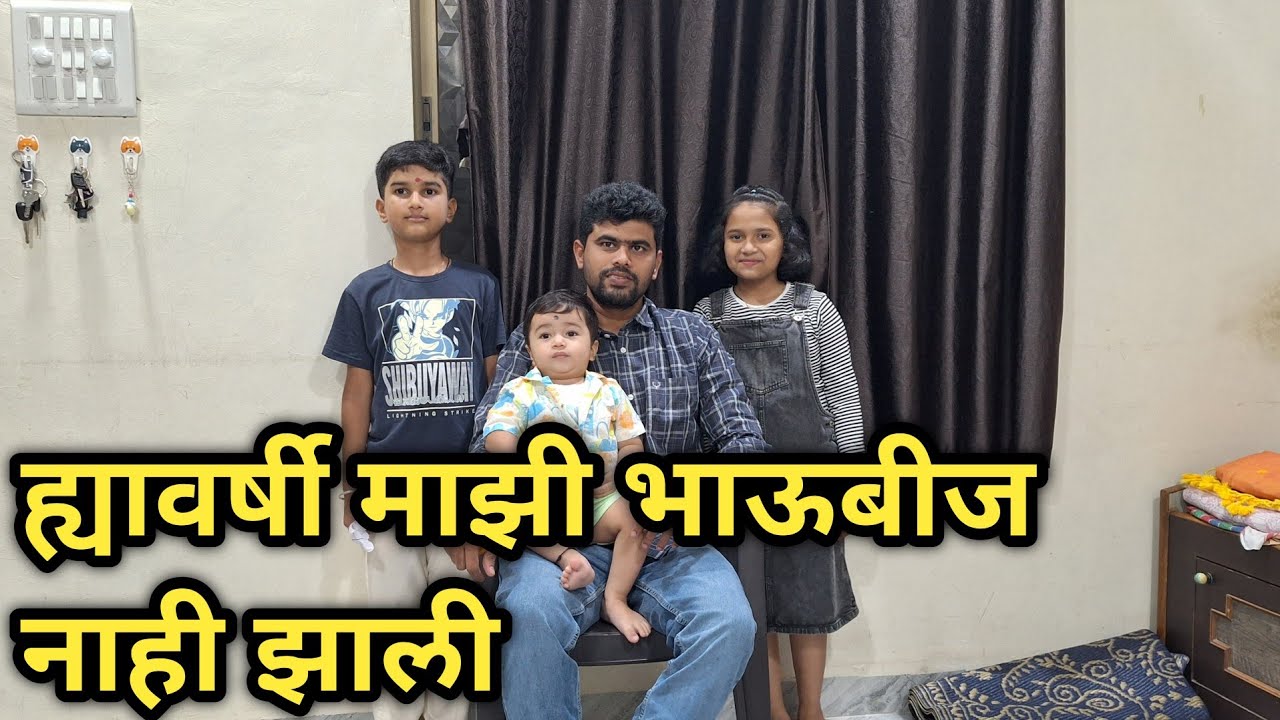 ह्यावर्षी माझी भाऊबीज नाही झाली | Bhaubij vlog | Diwali celebration ...