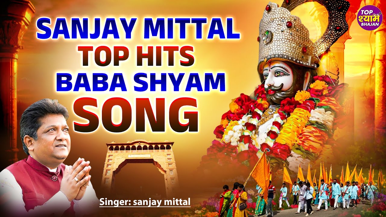sanjay mittal song~khatu shyam bhajan~kanhiya mittal song~baba shyam ...