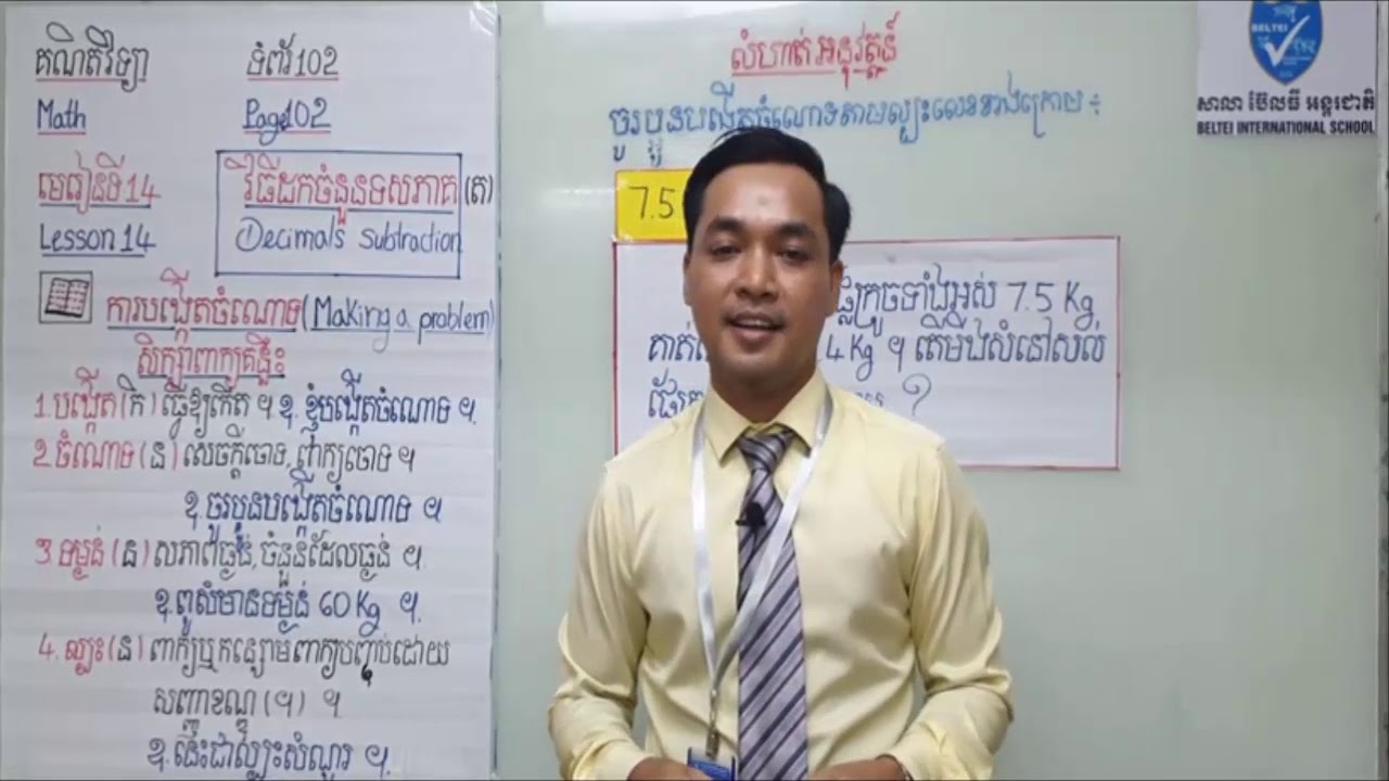 គណិតវិទ្យាថ្នាក់ទី៤ ការបង្កើតចំណោទ Making a problem | Khmer Math Grade ...