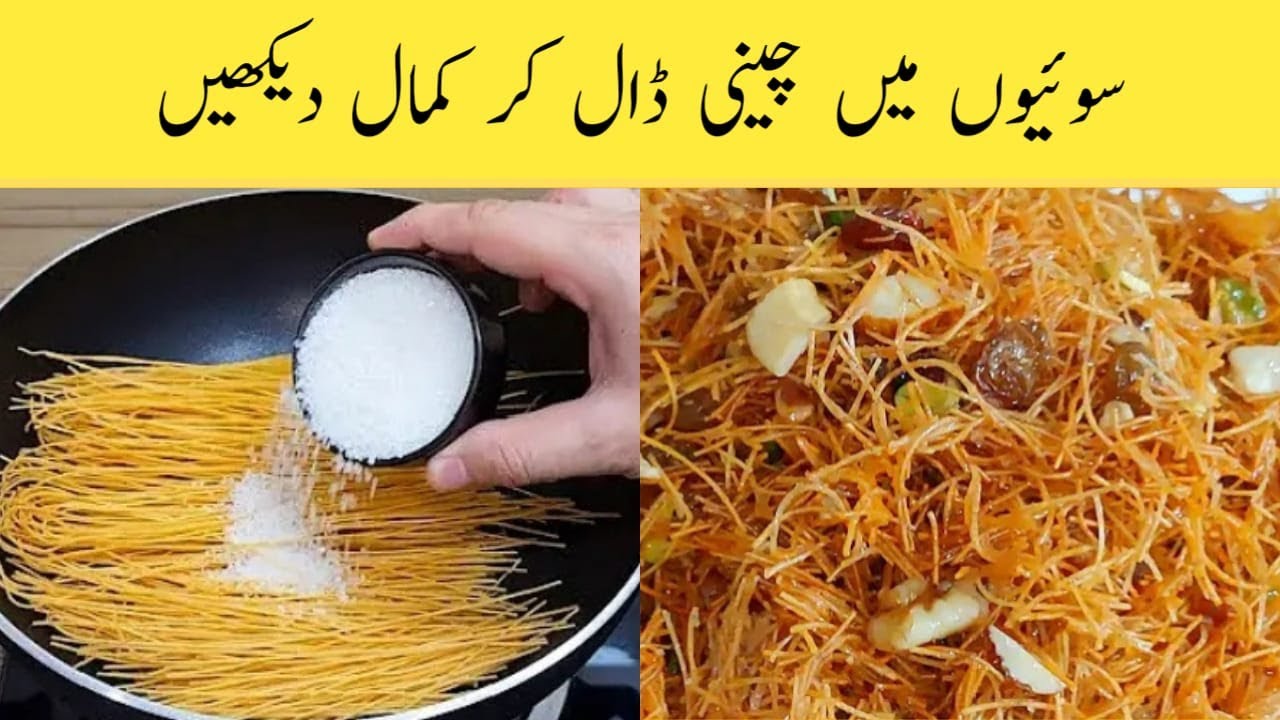 Kurkuri sawaiyan recipe | Desi ghee sawaiyan full recipe | How to make ...