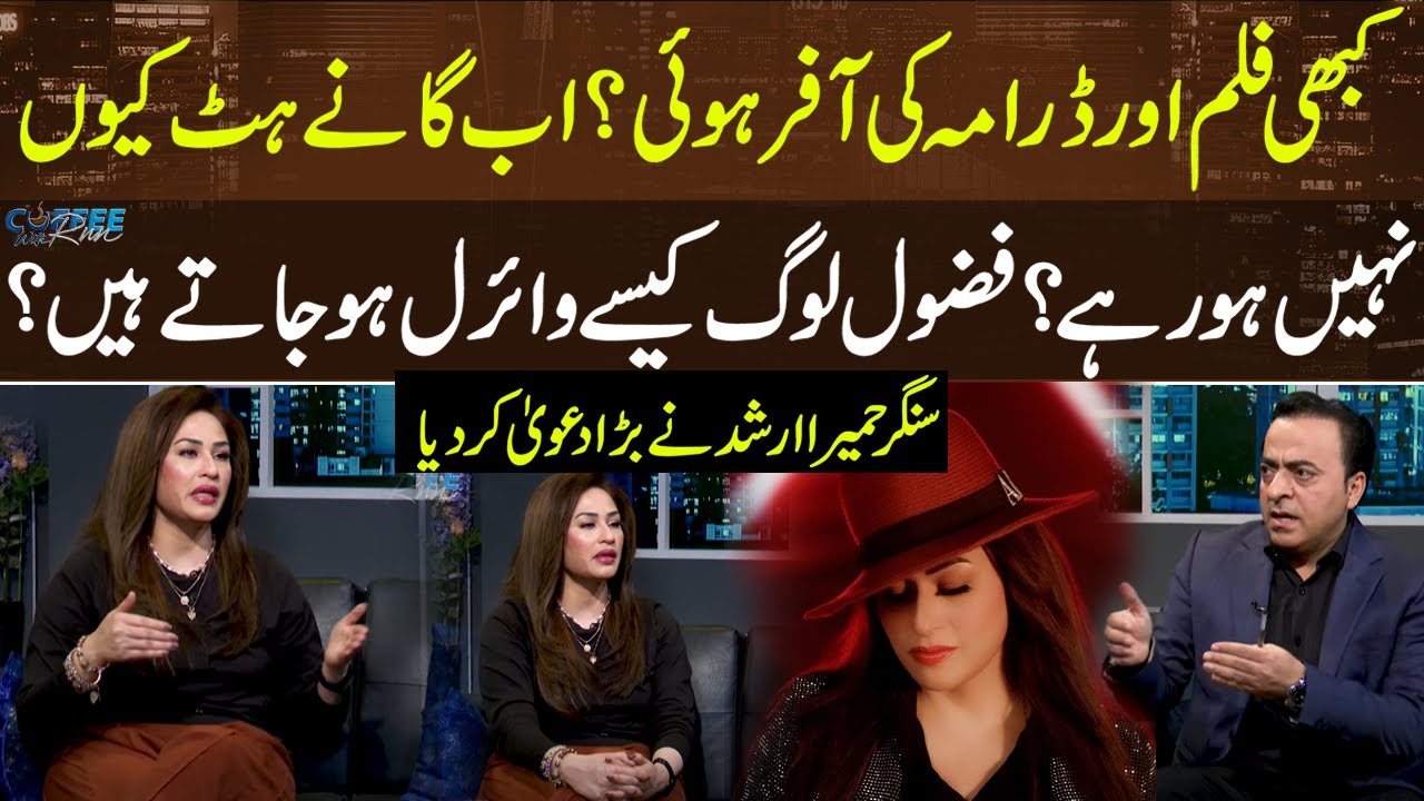 Pakistani Drama Industry Secrets | Pakistani Singer Humaira Arshad ...