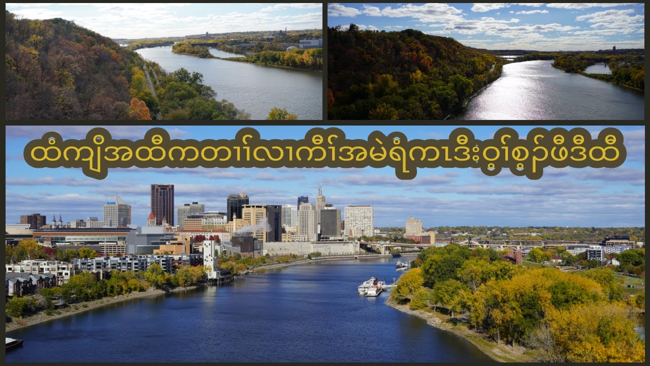 Beautiful fall Foliage along Mississippi River which longest river in ...