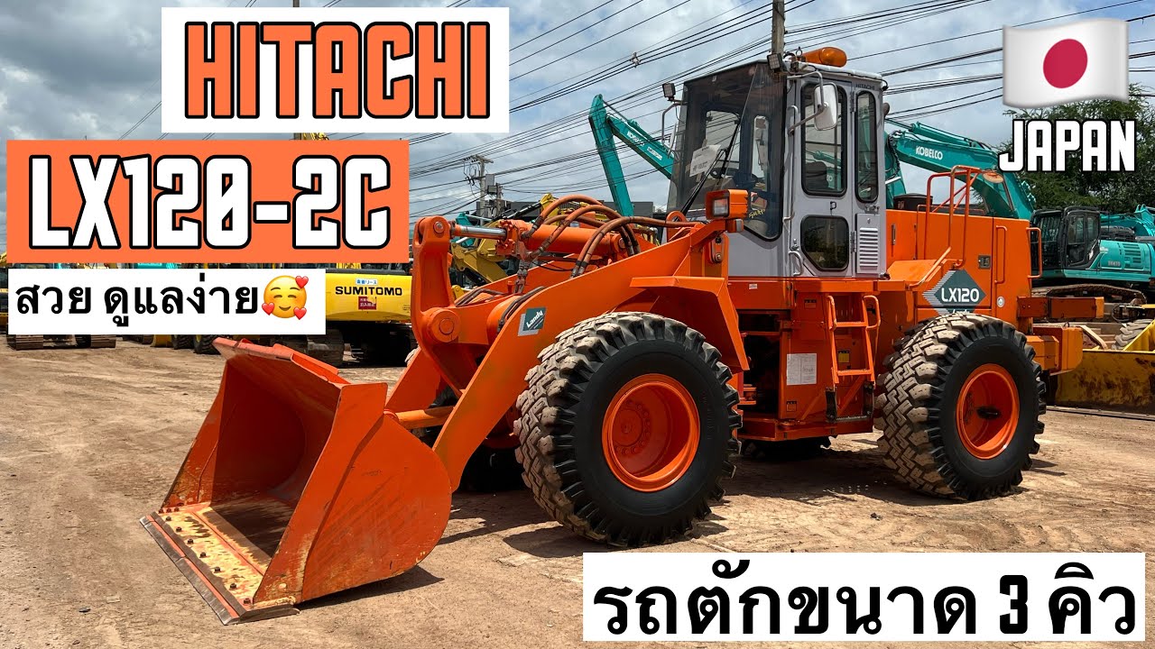 รถตักล้อยาง HITACHI LX120-2C สวยๆดูแลง่าย🤩🎉 ☎️093-0133778 อรรถ☎️ - YouTube