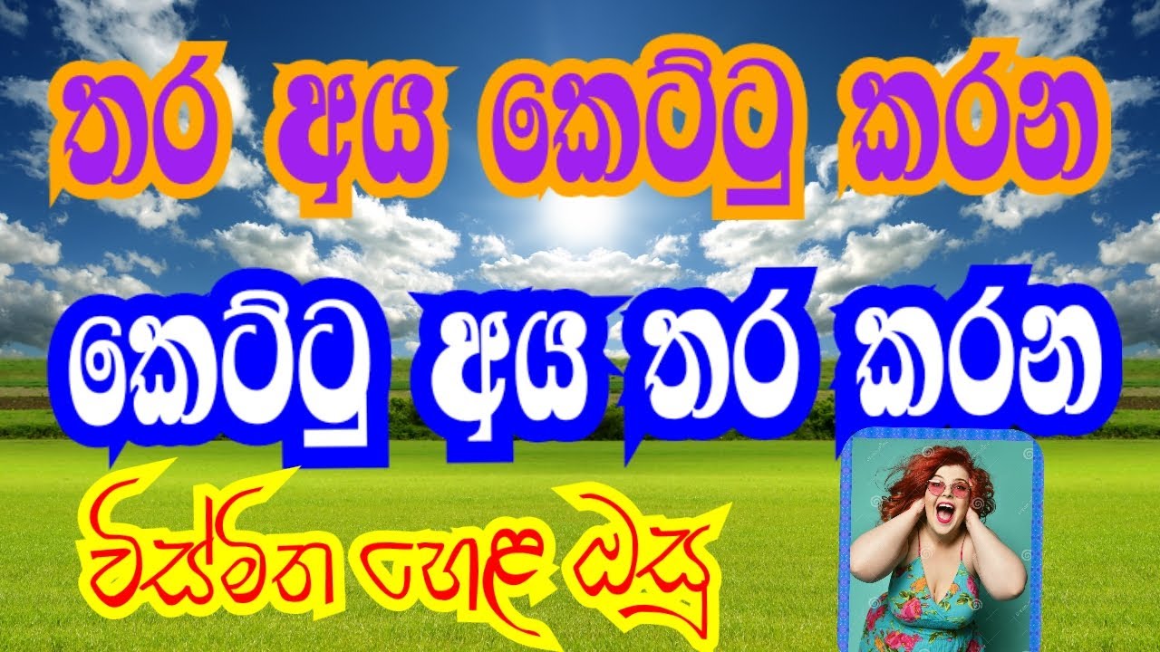 How to loss weight easily in Ayurveda | අධික තරබාරුව අඩු කරන ප්‍රතිකාර ...