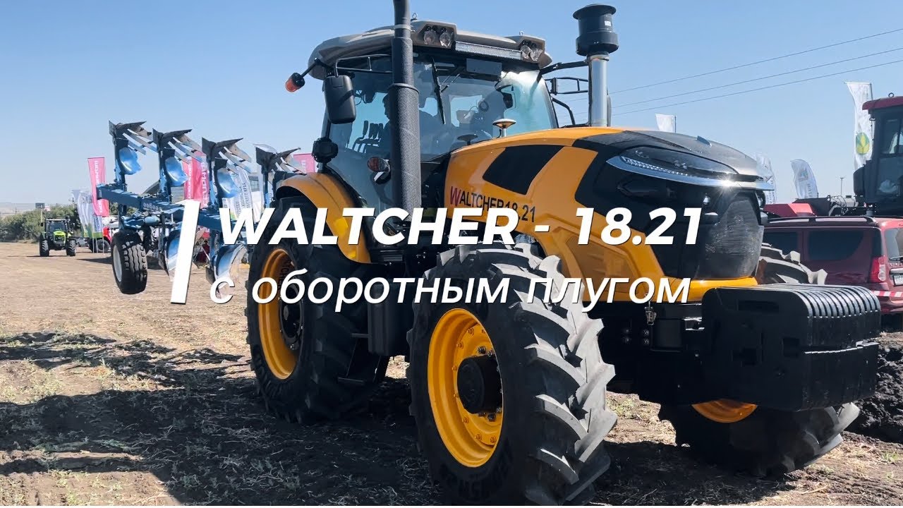 Трактора WALTCHER WTC-18.21 с оборотным плугом на "Дне поля ...