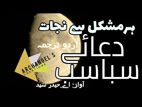 Dua e sabasab دعائے سباسب - YouTube