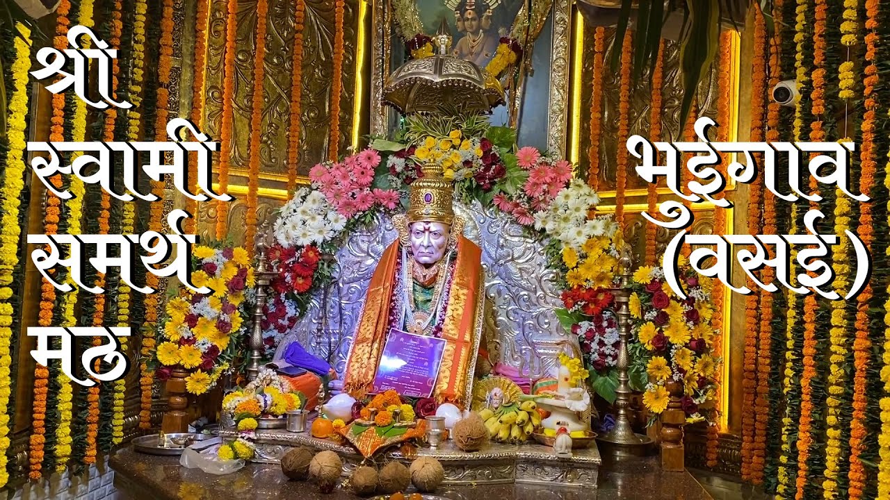 श्री स्वामी समर्थ मठ, भुईगाव (वसई) | Shree Swami Samarth - Vasai - YouTube