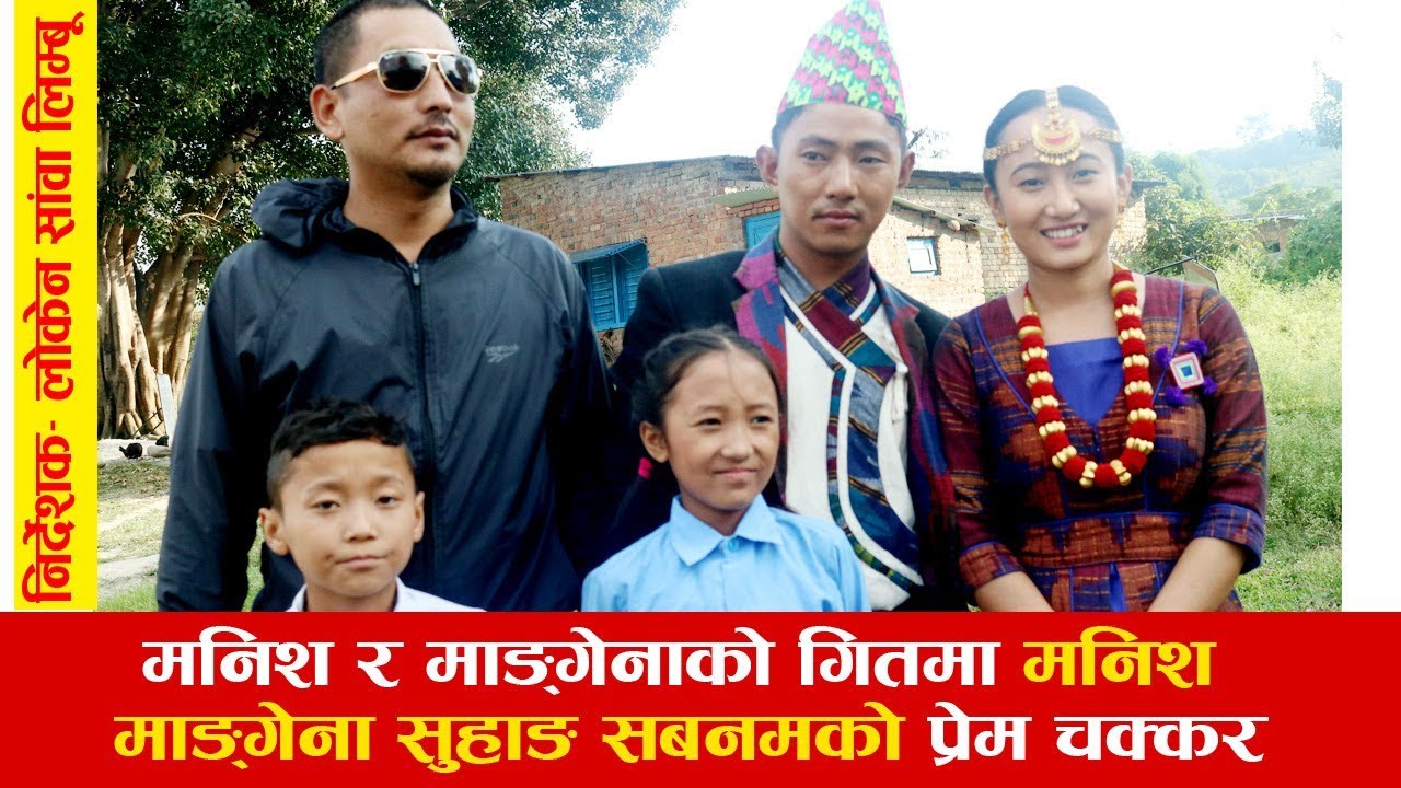 Manish र Mangena को गितमा मनिश, माङ्गेना, सुहाङ र सबनमको प्रेमचक्कर ...