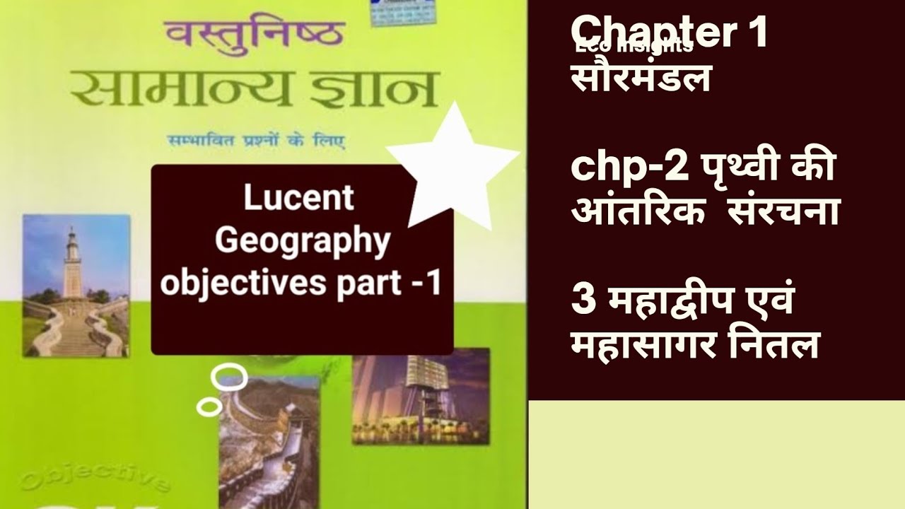 L1.Lucent Geography// Geography Objective Lucent - YouTube