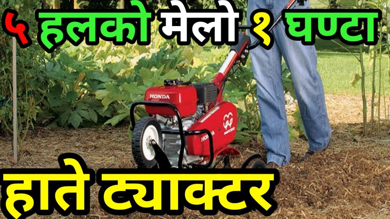 Mini Tiller In Nepali Village || हाते ट्याक्टर ले वारि यसरी जोत्ने ...