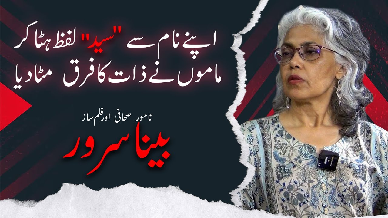 Beena Sarwar| Early Teachings | Leader Tv - YouTube