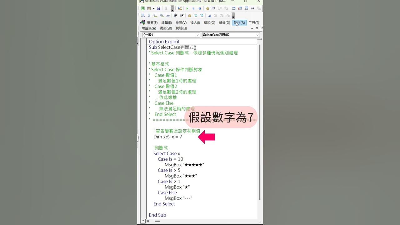 EXCEL VBA - Basic 15 Select Case 判斷式 1 - YouTube